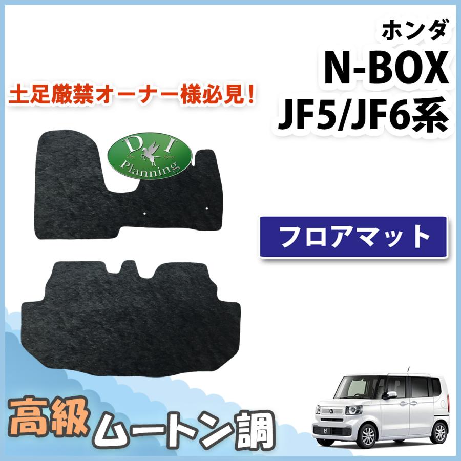N-BOX 新型N-BOX NBOXカスタム JF5 JF6 フロアマット ムートン調 ミンク調 カーマット フロアカーペット フロアシートカバー 自動車パーツ : アデラックス YS店 ...