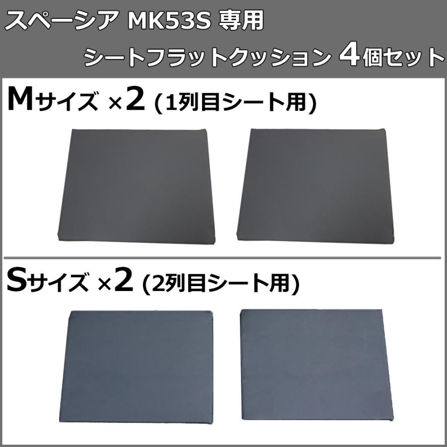 スペーシア スペーシアギア MK53S 車中泊 シートフラットクッション 4個セット ベッド マットレス 段差解消 汎用 クッション :spacia53-flatc:アデラックス YS店 ...