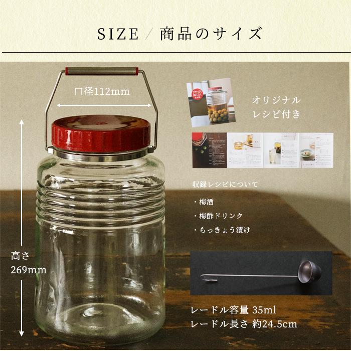 ADERIA おしゃれ ガラス 保存容器 復刻梅びん 4L レードル付 アデリア 日本製 化粧箱入｜ガラス容器 保存びん 保存瓶 貯蔵びん ...