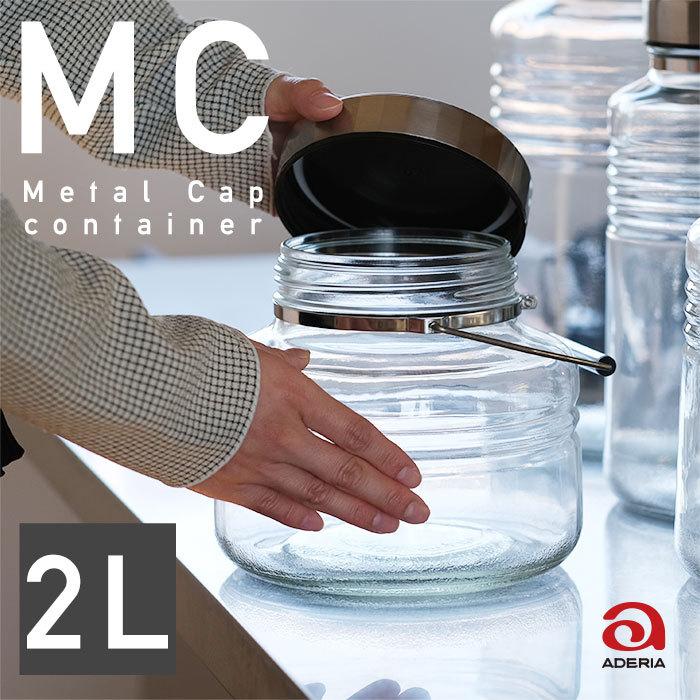 ADERIA 保存瓶 保存容器 ガラス おしゃれ 2L MCコンテナー 持ち手付 日本製 1個箱入 | 果実酒 梅酒 瓶 びん 貯蔵瓶 米びつ 匂い移りしない : アデリア ヤフーショッピング ...