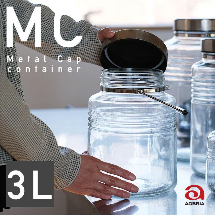 ADERIA 保存容器 ガラス おしゃれ 3L レードル付 MCコンテナー 持ち手付 日本製 1個箱入 | 保存瓶 保存びん 果実酒 梅酒 瓶 びん : アデリア ヤフーショッピング店 ...