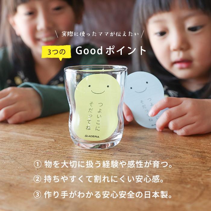 ADERIA つよいこグラスS 130ml 食洗機対応 アデリア 日本製 | 割れにくい ガラス グラス コップ 食器 セット 子供 こども 幼児 キッズ : アデリア ヤフーショッピング店 ...