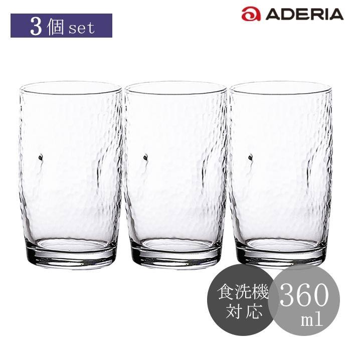 ADERIA グラスセット 3個入 食洗機対応 割れにくい IPTずっとフィット タンブラー12 360ml アデリア 日本製 | ガラス コップ 業務用 : アデリア ヤフーショッピング店 ...