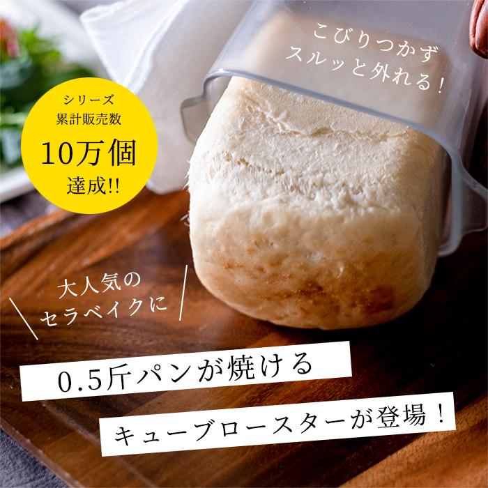 セラベイク パン型 キューブロースターM 800ml 耐熱ガラス アデリア | クッキングシート不要 レンジ対応 オーブン対応 プレゼント ...