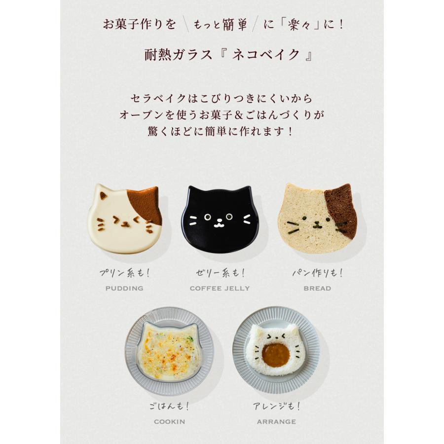 ADERIA セラベイク 猫 ケーキ型 キャットフェイスロースターM 480ml 耐熱ガラス アデリア | ネコベイク オーブン対応 レンジ対応 調理 ねこ パン型 : アデリア ヤフー ...