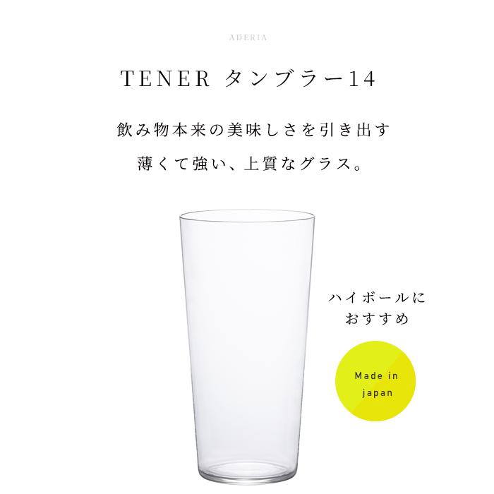 おしゃれ グラス 420ml 食洗機対応 テネル タンブラー14 アデリア 日本製 | ガラス グラス コップ 食器 お酒 サワー 酎ハイ ハイボール : l6620 : アデリア ヤフー ...