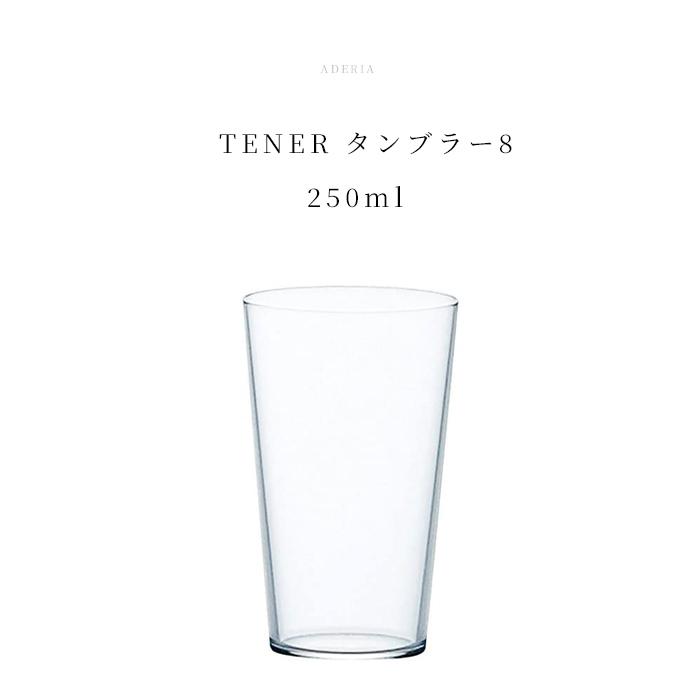ADERIA ビールグラス おしゃれ 250ml 食洗機対応 テネル タンブラー8 アデリア 日本製 | グラス コップ ガラス 食器 ビール お酒 : アデリア ヤフーショッピング店 ...