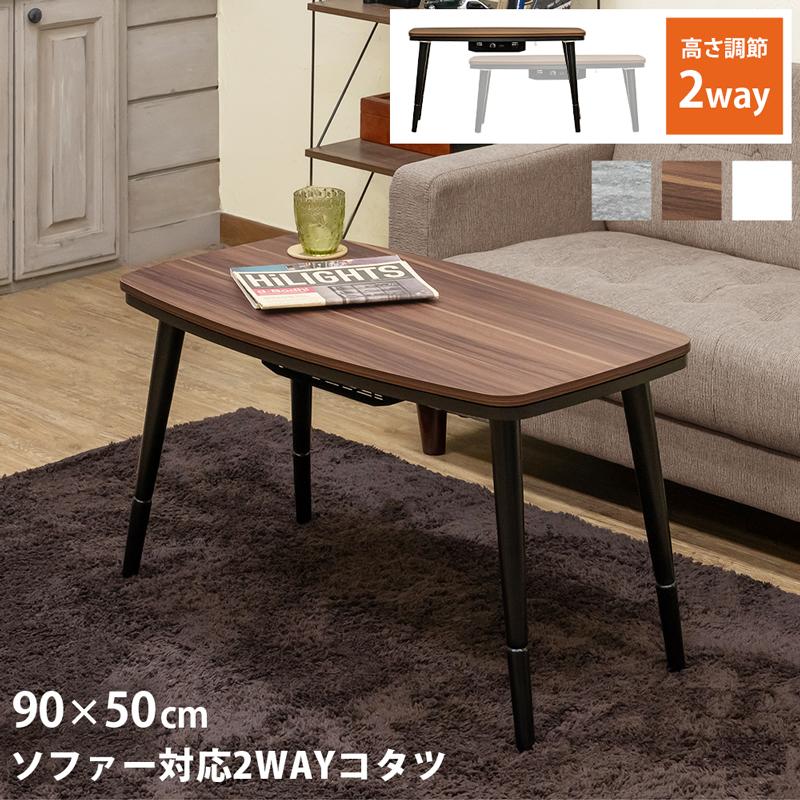 ローテーブル こたつ ハイタイプ 継脚 90cm×50cm 2WAY 300W DCK-09T ウォールナット(WAL) : dck-09twal-ac : サカベ公式アドホックスタイル家具 ...