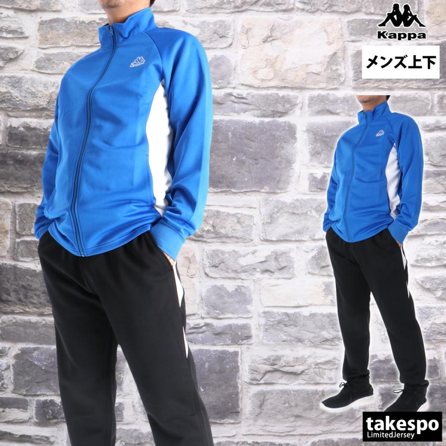 Kappa（カッパ） ジャージ メンズ 上下 ブランド セットアップ Kappa