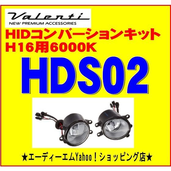 VALENTIヴァレンティHIDフォグランプコンバーションキット 6000K 35W H16用 HDS02 : hds02 : ADM Yahoo!ショッピング店 - 通販 - Yahoo ...