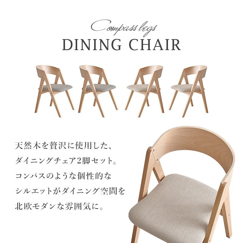 北欧モダンなダイニングチェア MI-8637/2脚セット : tassicha-mi-8637 : フジックス - 通販 - Yahoo!ショッピング