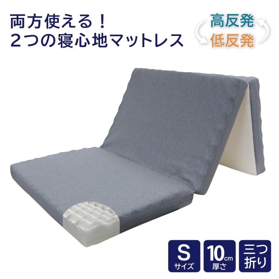 HK20−1003 2つの寝心地三つ折りマットレス 10cm シングル : ADOKASオンラインYahoo!店 - 通販 - Yahoo!ショッピング