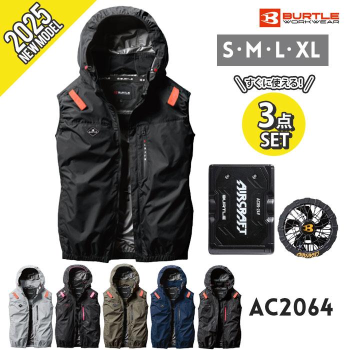 BURTLE 【予約商品】空調作業服 空調ウェア バートル セット ベスト S M L XL AC2064 ACベスト エアークラフト : AdoorZ - 通販 - Yahoo!ショッピング