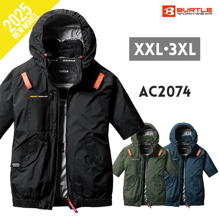 BURTLE 【予約商品】空調作業服 空調ウェア バートル 半袖 パーカー ブルゾン 単品 大きいサイズ XXL 3XL AC2076 エアークラフト ファンなし : AdoorZ - 通販 ...
