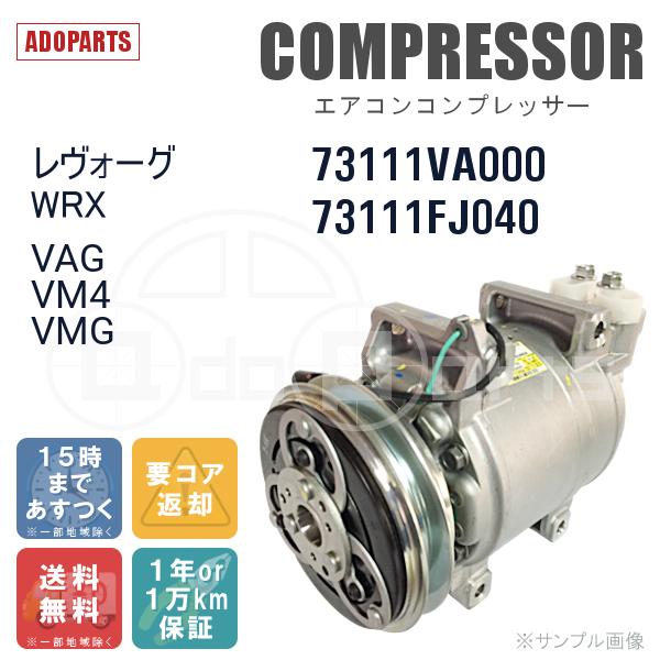 レヴォーグ WRX VAG VM4 VMG 73111VA000 73111FJ040 T906199 Z0021226A Valeo ...
