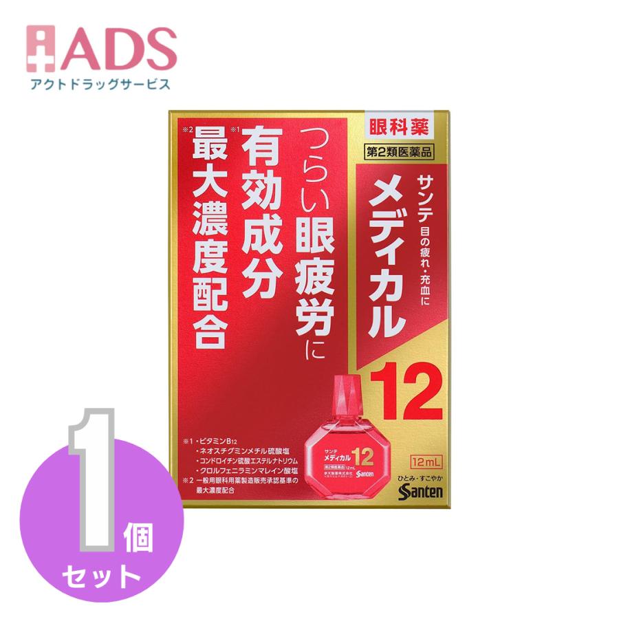 【第2類医薬品】サンテメディカル12 12mL セルフメディケーション税制対象 [参天製薬 目薬 眼疲労 目の疲れ 充血 ビタミンB12配合] : ADSヤフー店 - 通販 - Yahoo ...