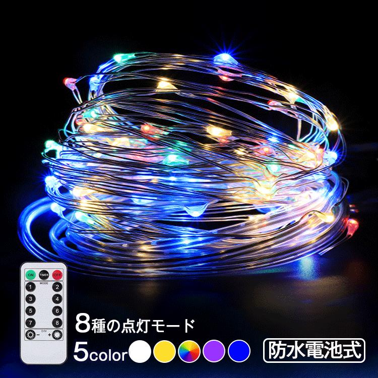 ジュエリーライト 100球 LED イルミネーション 10M 防水電池式 リモコン付 タイマー付 防滴 : ADshop - 通販 - Yahoo!ショッピング