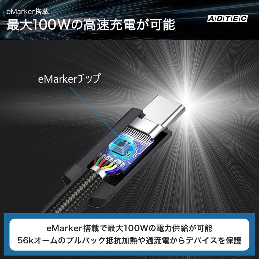 ADTEC（アドテック） eMarker搭載 USB Type-C PD充電対応 100W（20V/5A)対応 USB3.2 Gen2 ...