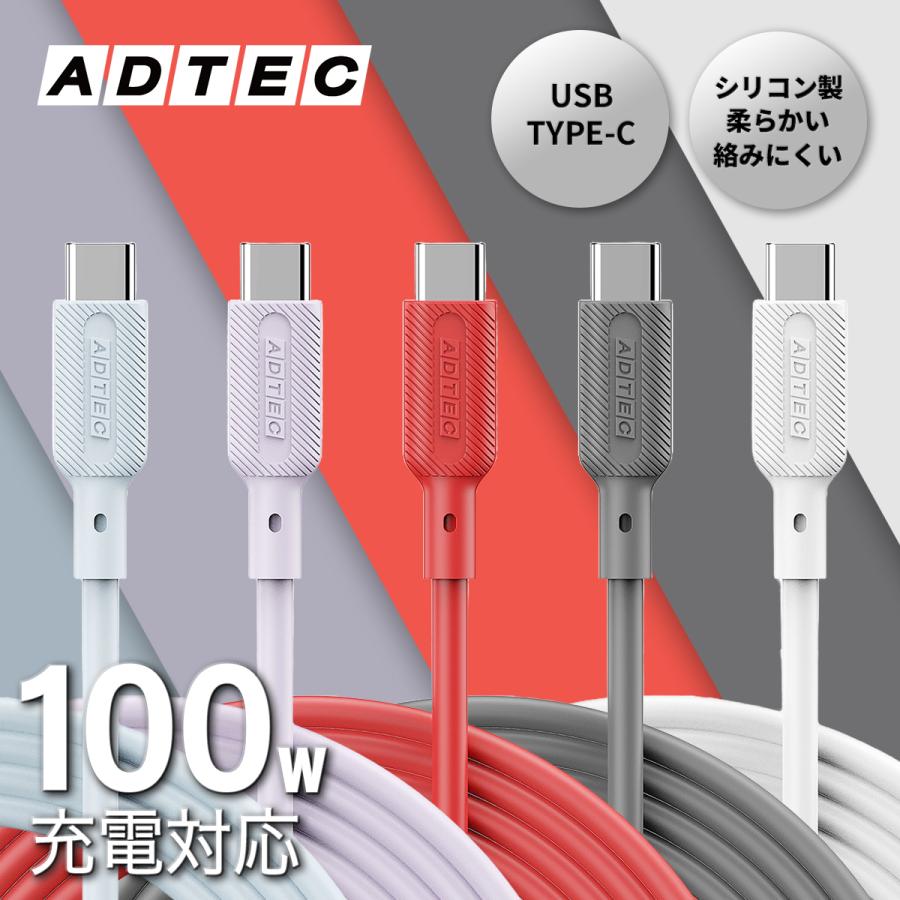 ADTEC やわらか シリコン ケーブル パープル パステルカラー APC-V1010SCC-U2-PU eMarker搭載 100W USB2.0 Type-Cケーブル 1.0m PD3.0 ...