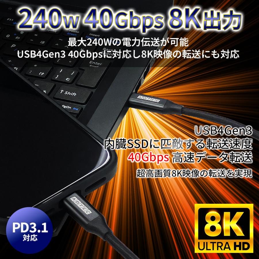 アドテック 240W eMarker搭載 USB4 Gen3（40Gbps）USB Type-C ケーブル PD3.1 48V/5A対応 8K/60Hz APC-V124CC-PD31U4G3 ...