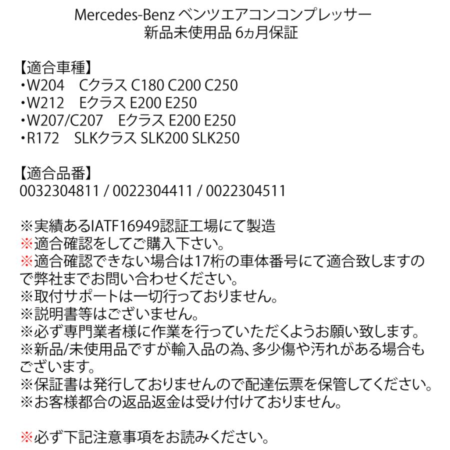 Mercedes-Benz 数量限定 新品 ベンツ エアコンコンプレッサー W204 C180 C200 C250 W212 W207 ...