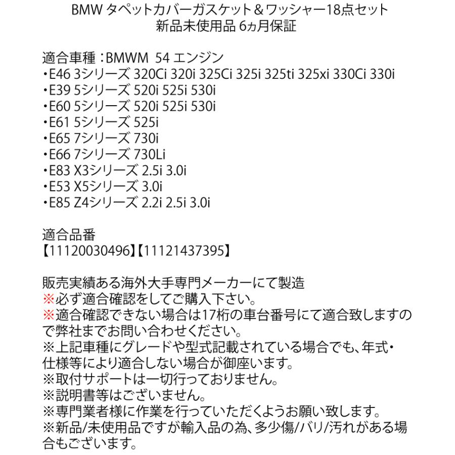 BMW E46 E39 E60 E61 E65 E66 E83 E53 E85 ヘッドカバーガスケット タペットカバー パッキン セット 320i 325i 330i 525i 530i ...