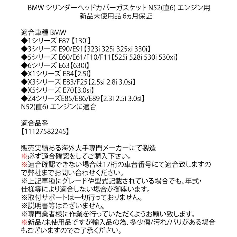 BMW E87 E90 E91 E60 E61 F10 F11 E63 E84 E83 F25 E70 E85 E86 E89 タペットカバーパッキン ヘッドカバーガスケット カムカバー ...