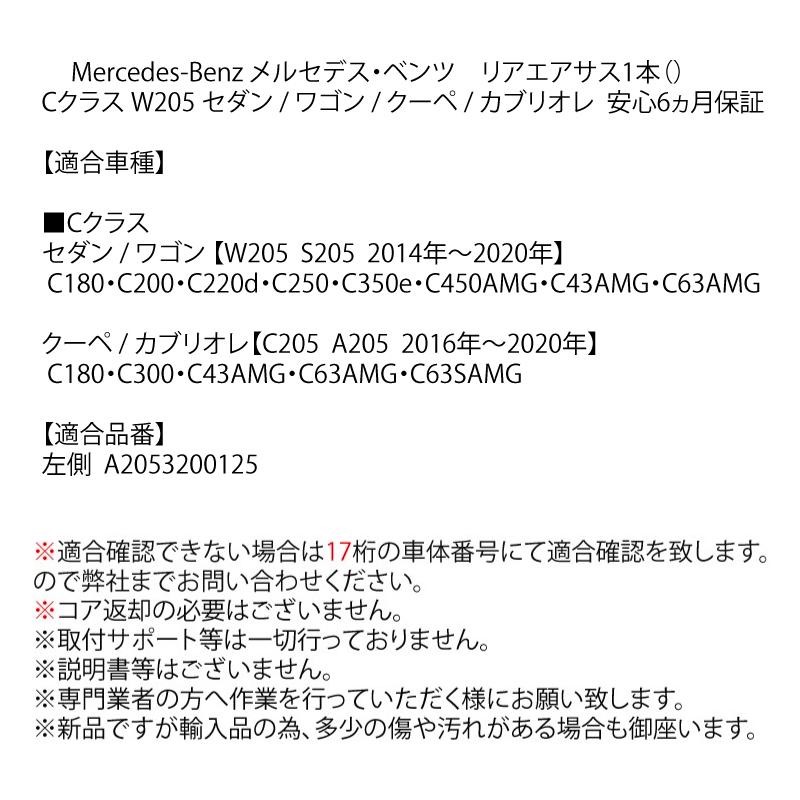 Mercedes-Benz ベンツ W205 Cクラス エアサス 右1本 エアサスペンション A205 S205 C205 C180 C200 ...