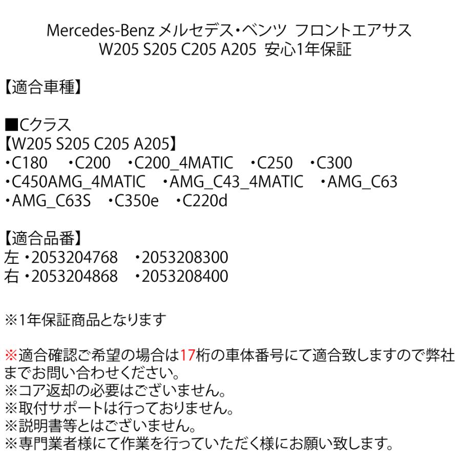 Mercedes-Benz（メルセデス・ベンツ） 1年保証 ベンツ W205 Cクラス フロントエアサス 右 A2053204868 ...