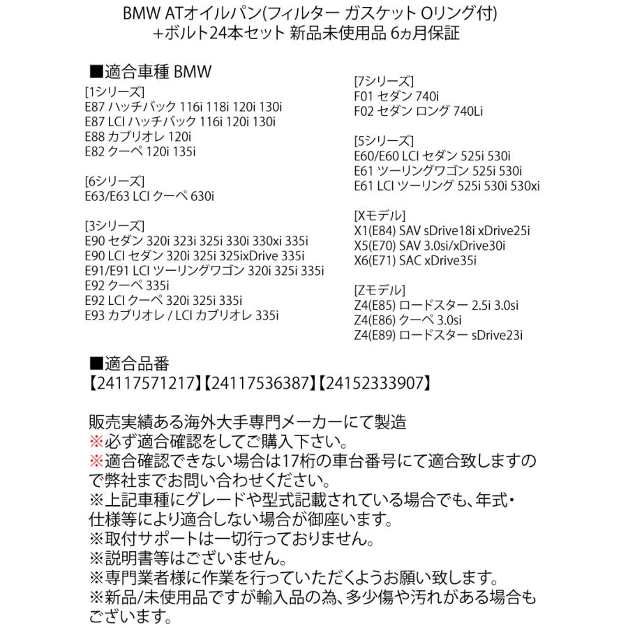 BMW 在庫処分 F01 F02 E60 E61 E63 E70 E71 E82 ATオイルパン フィルター ガスケット Oリング・ドレンプラグ ボルトセット GA6HP19Z系 ...