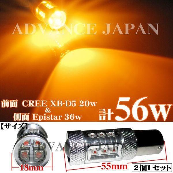 S25 シングル BAU15s 150°アンバー CREE＆Epistar 56w LEDバルブ オレンジ 2個 偽物 cree オスラム ...