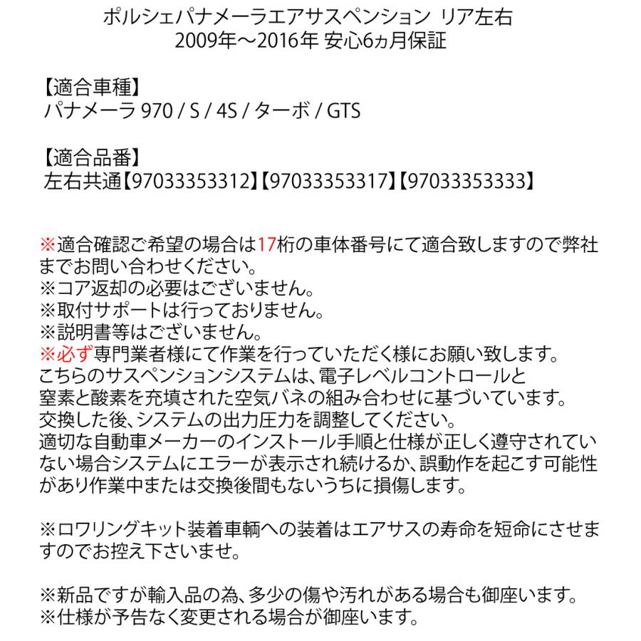 PORSCHE（ポルシェ） 数量限定 パナメーラ 970 エアサス エアサスペンション リア G1 左右 2本セット 97033353312 ...