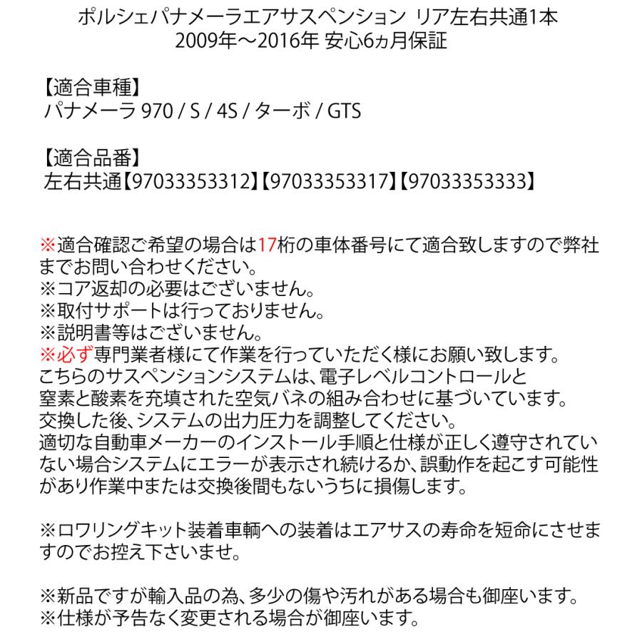 PORSCHE（ポルシェ） パナメーラ 970 リア エアサス エアサスペンション G1 S GTS 左右共通 1本 97033353312 ...