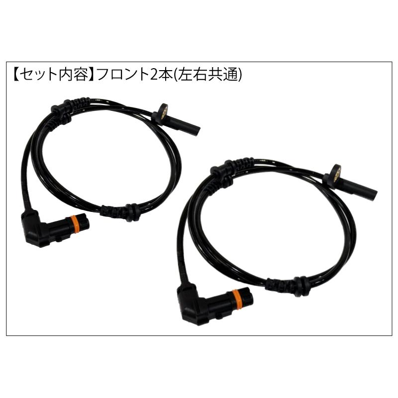 数量限定最安セール ベンツ W221 W216 Sクラス CLクラス ABSセンサー スピードセンサー 車速センサー フロント 左右セット ...