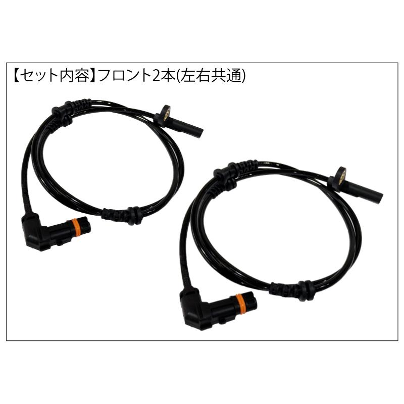 数量限定最安セール ベンツ W212 W216 Sクラス CLクラス ABSセンサー スピードセンサー 車速センサー フロント 左右セット ...