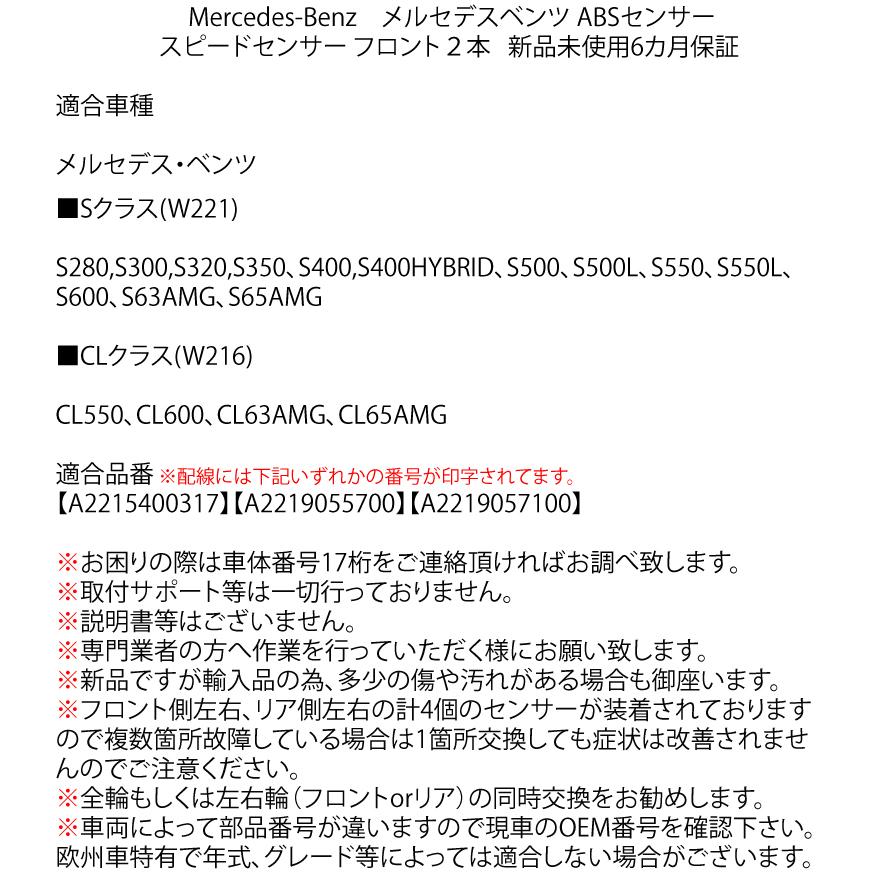 数量限定最安セール ベンツ W212 W216 Sクラス CLクラス ABSセンサー スピードセンサー 車速センサー フロント 左右セット ...