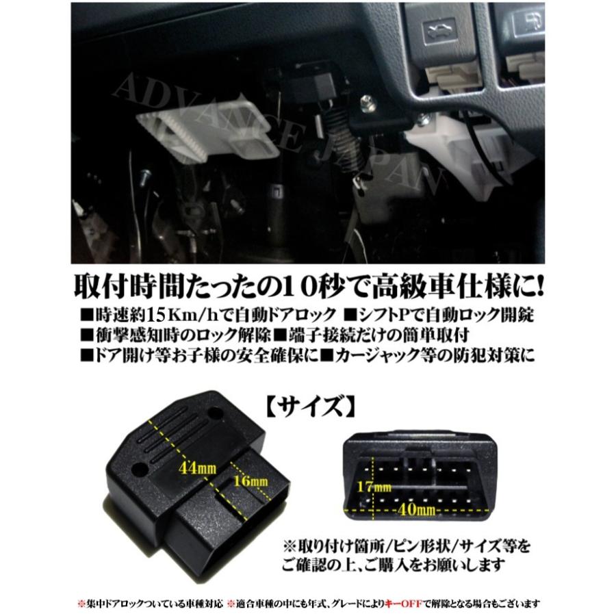 OBD2 オートドアロック 日産 ニッサン セレナ C25 C26前期中期 エルグランド E52 ティアナ J32 フーガ Y50 マーチ K13 OBD 車速感応式ドアロック P開錠 ...