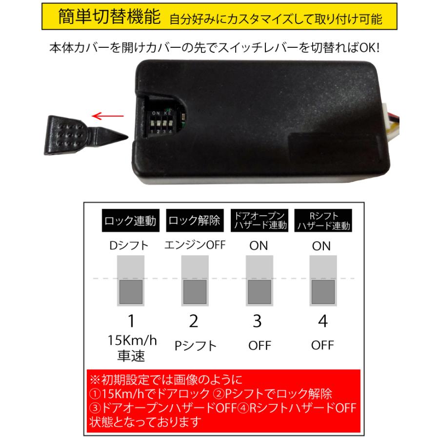 NOAH ノア ヴォクシー エスクァイア 80系 後期 H29.7- TSSC車 オート ドアロック 自動 車速 ロック 開錠 ハザード連動 ...