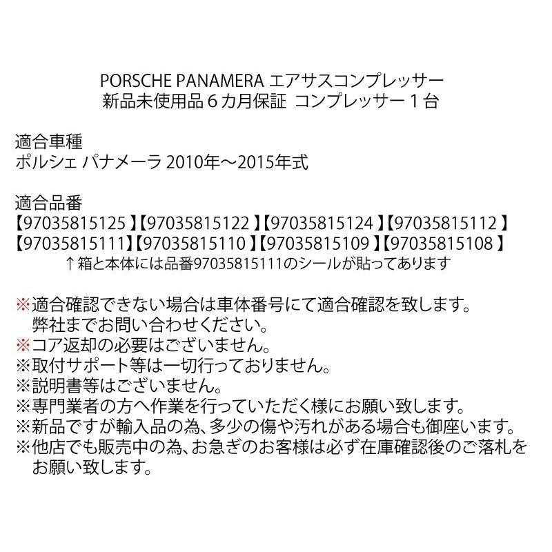 数量限定 ポルシェ パナメーラ エアサス コンプレッサー エアサスポンプ 970 S 4S ターボ GTS 安心6カ月保証 ...