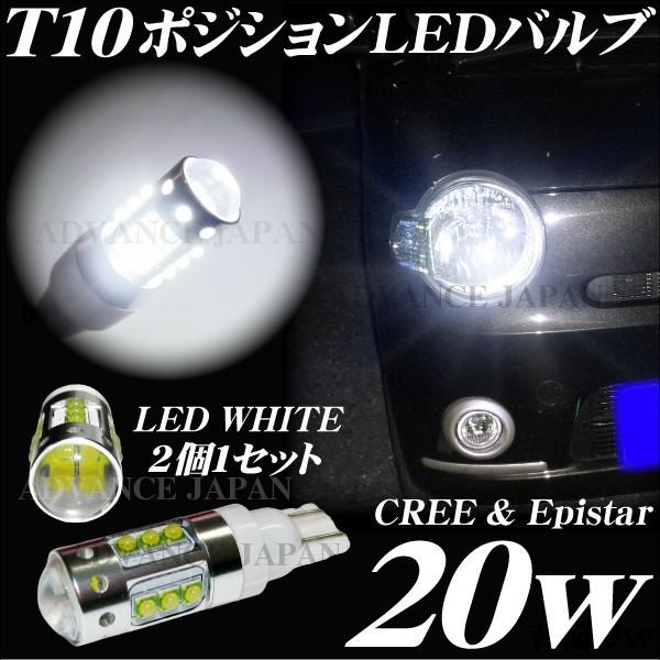 T10 ポジションランプ LED ポジション球 バルブ CREE＆Epistar 20w ウエッジ球 プロジェクター ホワイト 白 2個 偽物 ...