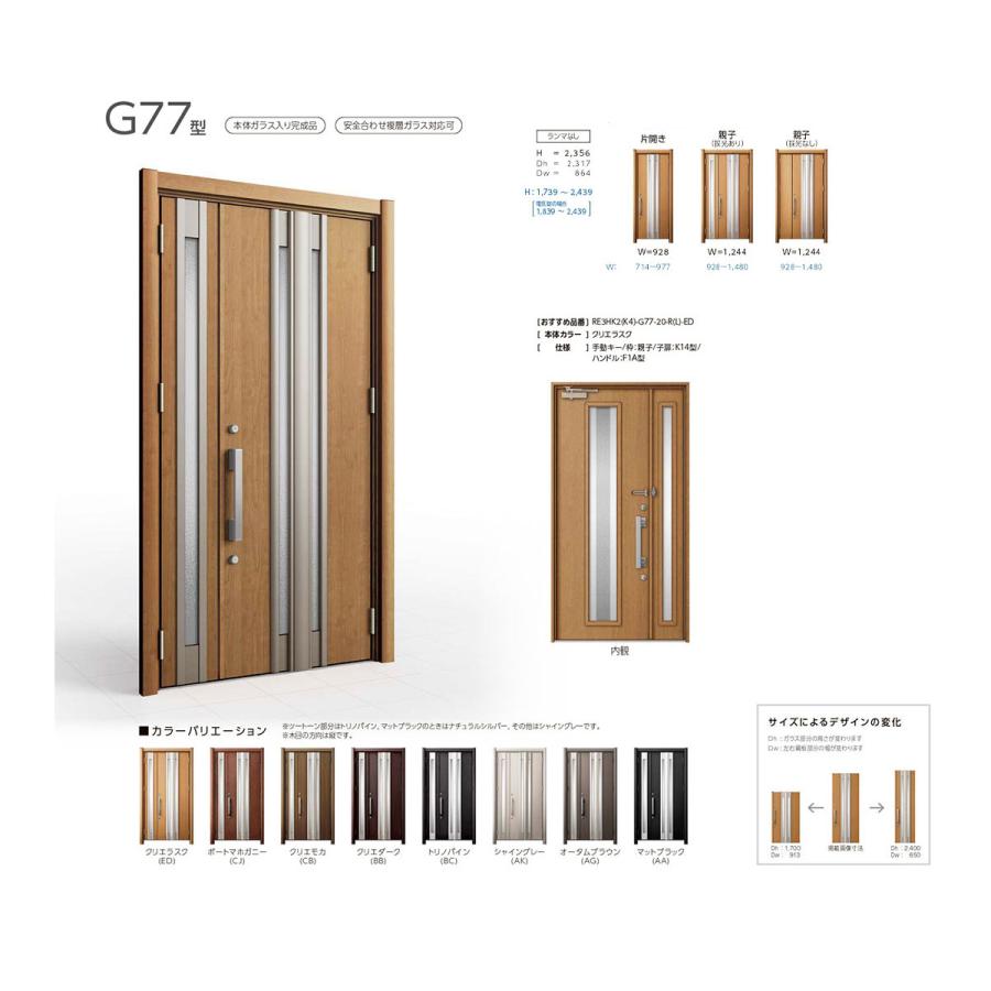 リシェント 工事パック LIXIL リシェント3 G77型 親子 断熱K4仕様 リフォーム玄関ドア 木目調 アルミ色 特注寸法 W幅928-1480×H高さ1739-2439mm ...