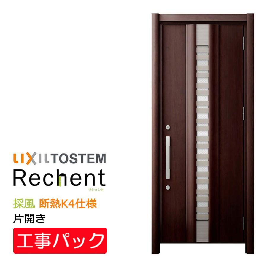 リシェント 工事パック LIXIL リシェント3 G82型 片開き 断熱K4仕様 リフォーム玄関ドア 木目調 採風 特注寸法 W幅814-977×H高さ1839-2356mm ...