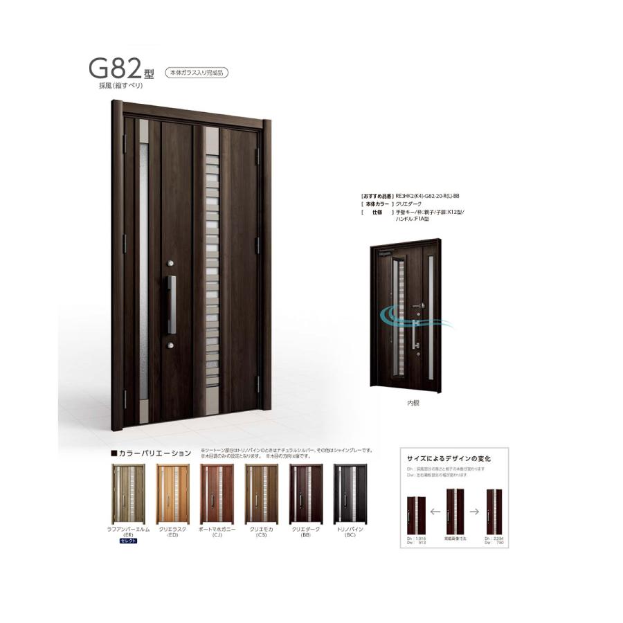 リシェント 工事パック LIXIL リシェント3 G82型 片開き 断熱K4仕様 リフォーム玄関ドア 木目調 採風 特注寸法 W幅814-977×H高さ1839-2356mm ...