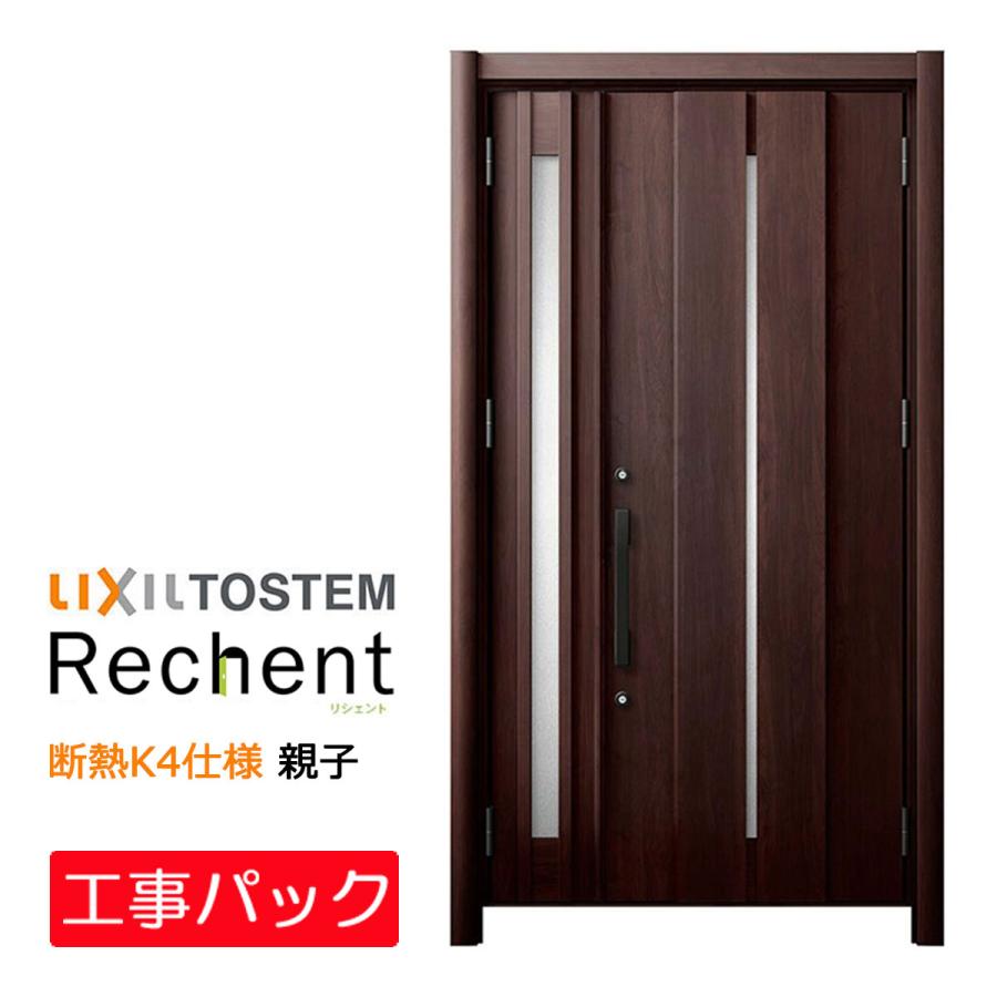 リシェント 工事パック LIXIL リシェント3 M12型 親子 断熱K4仕様 リフォーム玄関ドア 木目調 特注寸法 W幅978-1480×H高さ1739-2439mm : ADVANCE ...