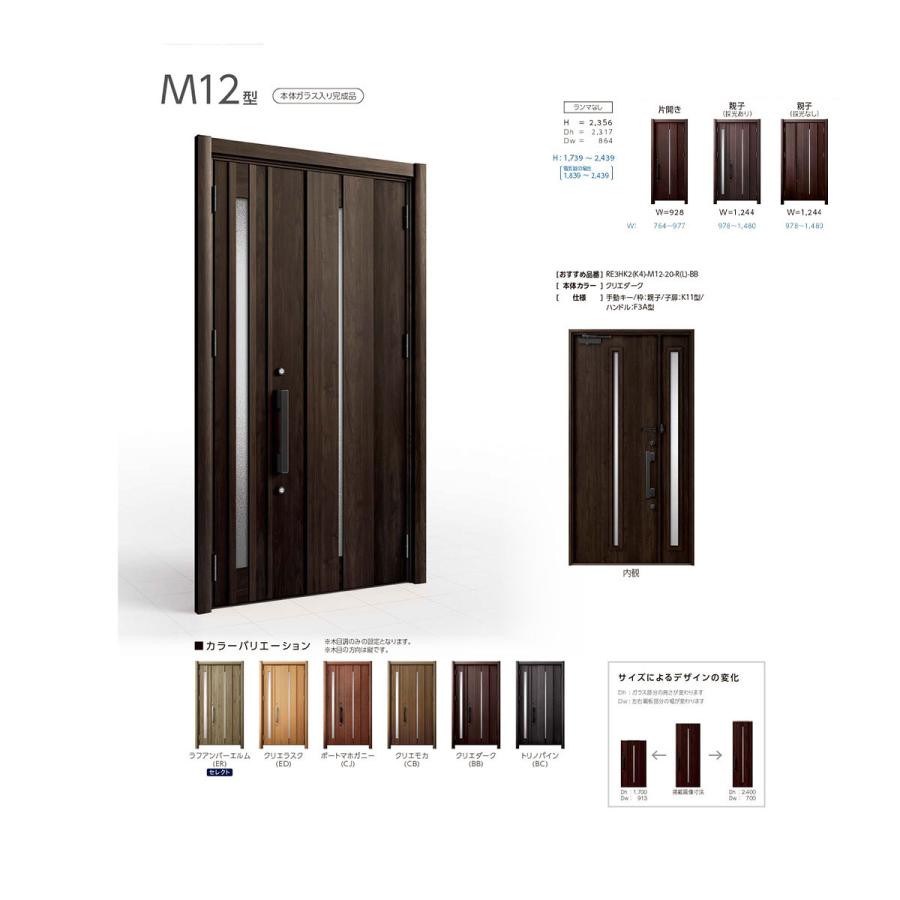 リシェント 工事パック LIXIL リシェント3 M12型 親子 断熱K4仕様 リフォーム玄関ドア 木目調 特注寸法 W幅978-1480×H高さ1739-2439mm : ADVANCE ...