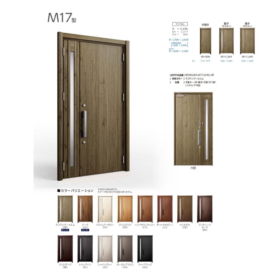 リシェント 工事パック LIXIL リシェント3 M17型 親子 断熱K4仕様 リフォーム玄関ドア 木目調 アルミ色 特注寸法 W幅928-1480×H高さ1739-2439mm ...