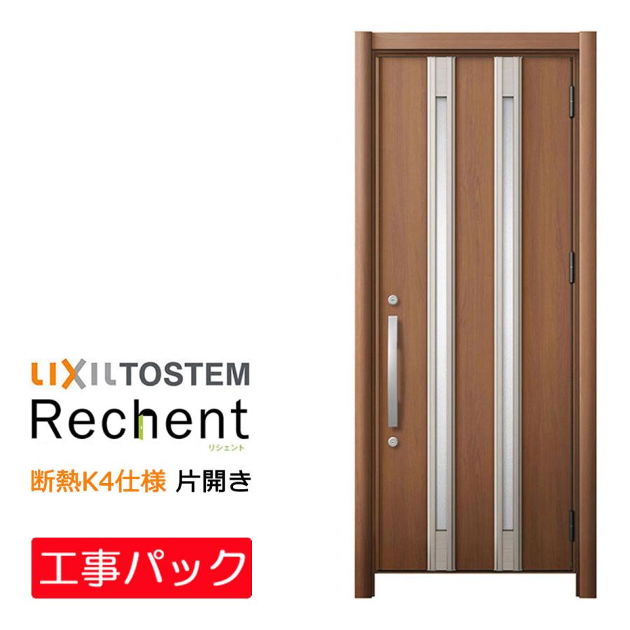 リシェント 工事パック LIXIL リシェント3 M24型 片開き 断熱K4仕様 リフォーム玄関ドア 木目調 アルミ色 特注寸法 W幅764-977×H高さ1739-2439mm ...