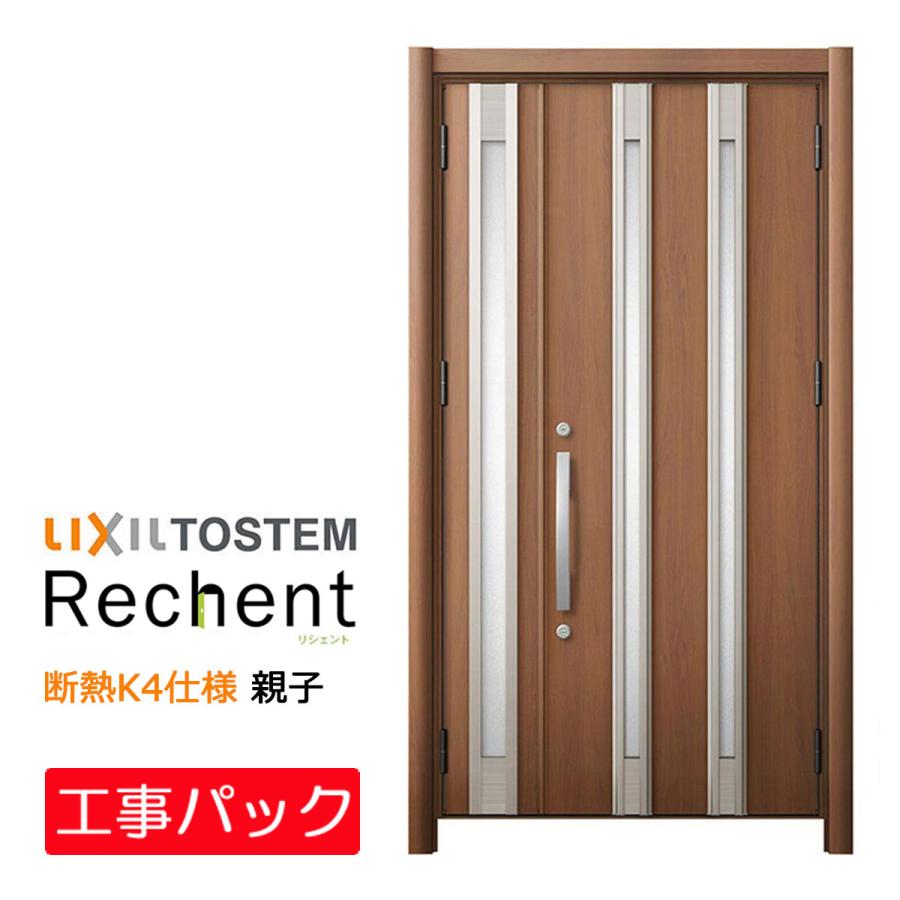 リシェント 工事パック LIXIL リシェント3 M24型 親子 断熱K4仕様 リフォーム玄関ドア 木目調 アルミ色 特注寸法 W幅978-1480×H高さ1739-2439mm ...