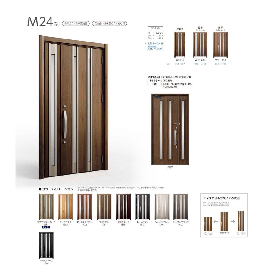 リシェント 工事パック LIXIL リシェント3 M24型 親子 断熱K4仕様 リフォーム玄関ドア 木目調 アルミ色 特注寸法 W幅978-1480×H高さ1739-2439mm ...
