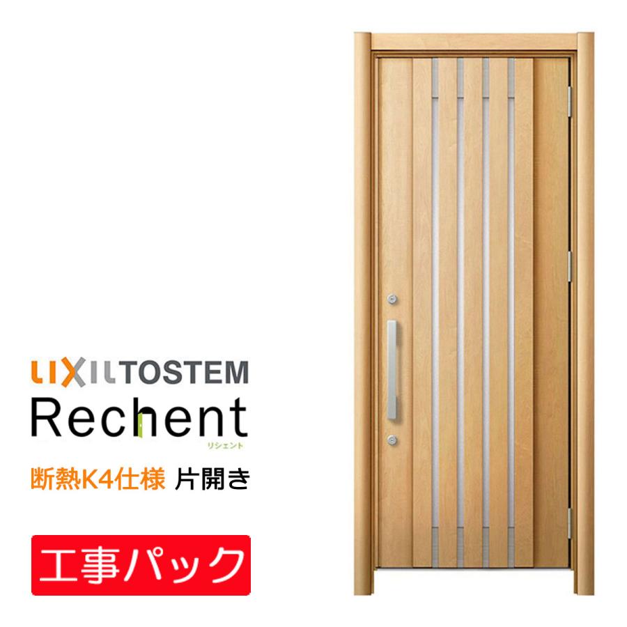 リシェント 工事パック LIXIL リシェント3 M27型 片開き 断熱K4仕様 リフォーム玄関ドア 木目調 アルミ色 特注寸法 W幅774-977×H高さ1739-2439mm ...